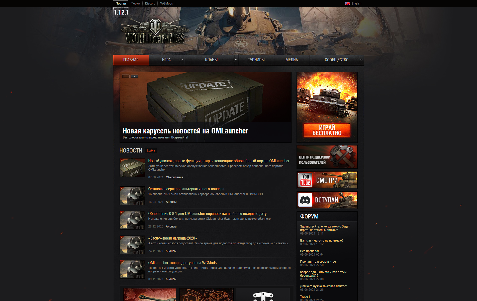 WoT это Классика - OMLauncher