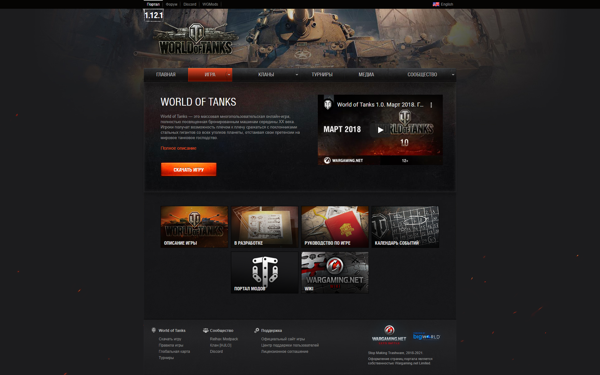 WoT это Классика - OMLauncher